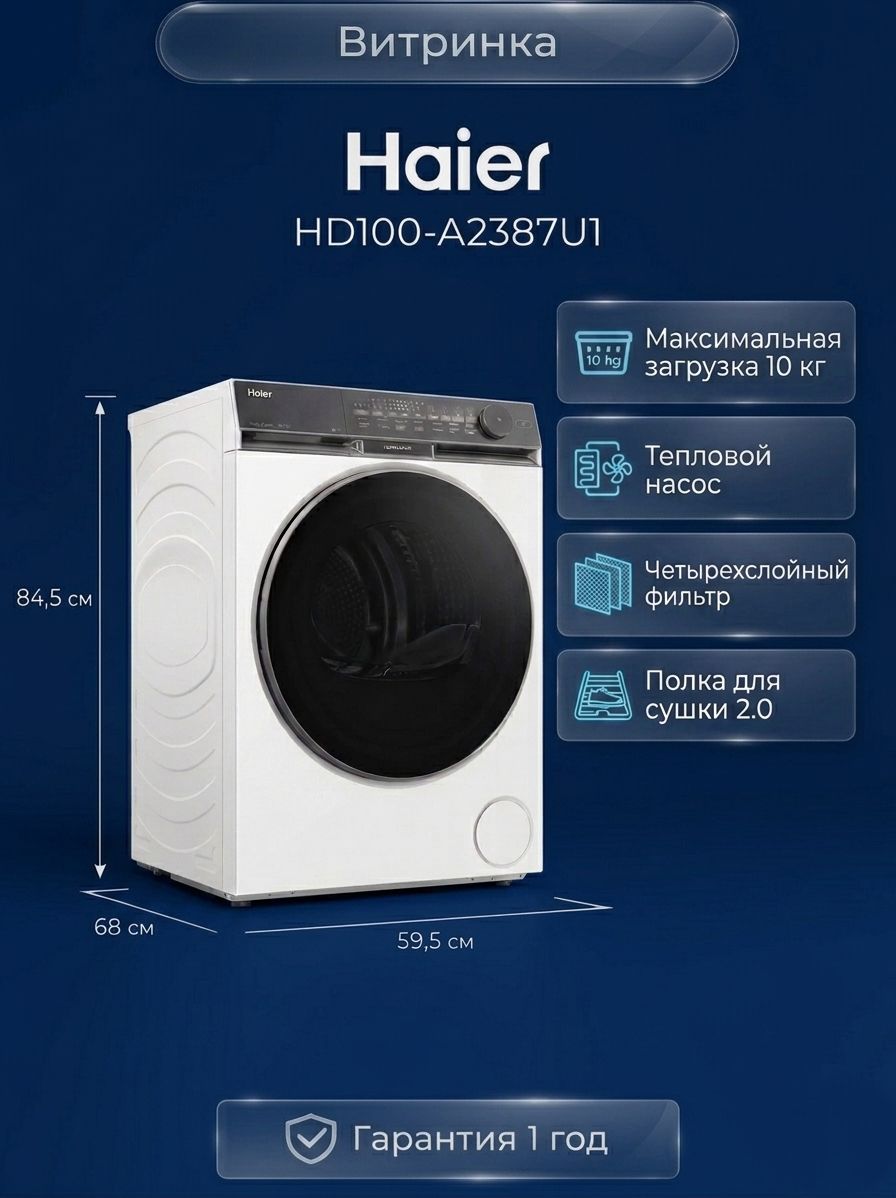 Сушильная машина Haier HD100-A2387U1