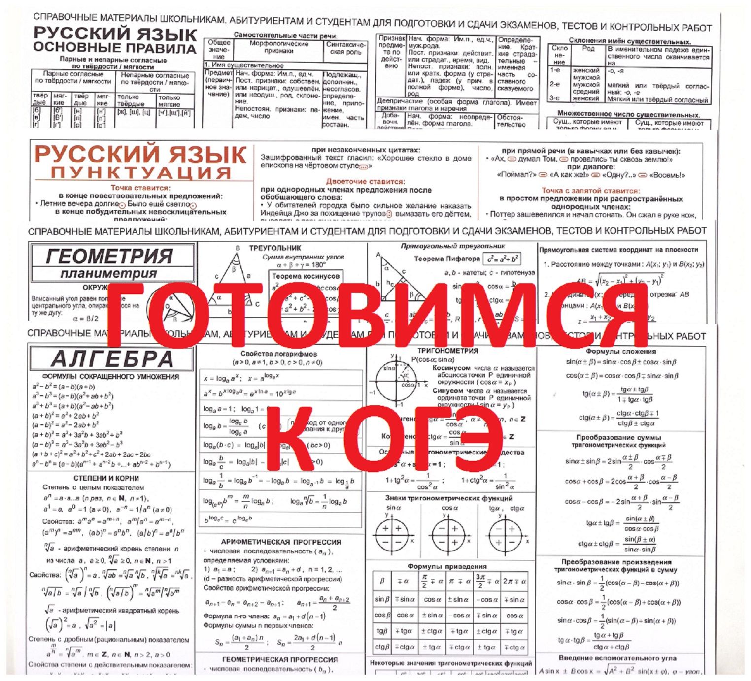 Карточки шпаргалки для школы (ламинированные, А5). Подготовка К ОГЭ 4 шт.