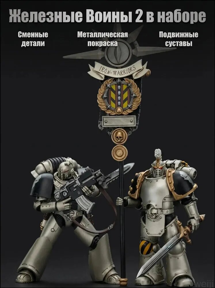 JOYTOY Warhammer Iron Warriors Command Squad Chosen +MKIV Tactical Sergeant Squad 1/18 nодаpок коллекция игрушек