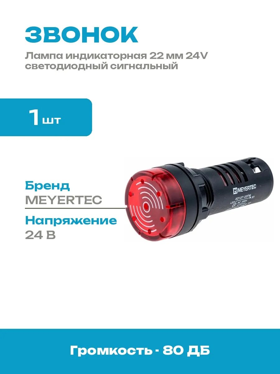Светодиодный индикатор 22 мм красный сигнальное устройство