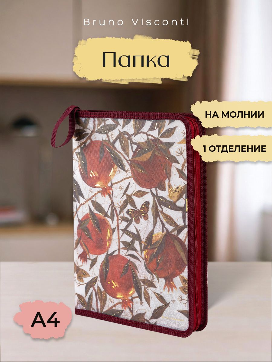 Папка для документов А4 на молнии Bruno Visconti / папка для тетрадей, труда, рисования "FLORA. Гранат" пластиковая, с ручкой, для девочек