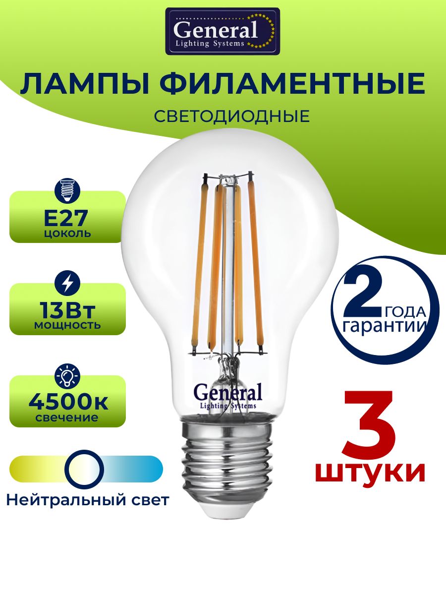 Лампочка светодиодная E27 13 Вт, нейтральный белый 4500К, 3 штуки 646000-3