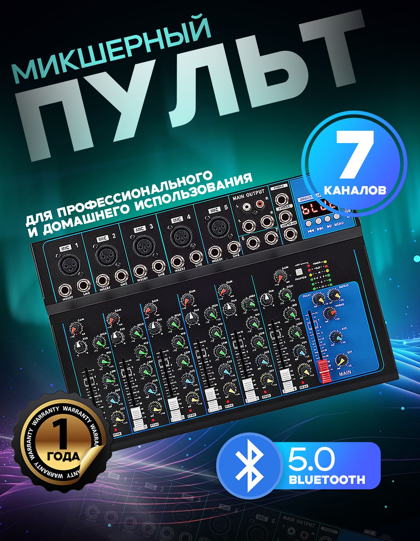 Микшерный пульт 7-канальный, с Bluetooth 5.0, цифровой аудиомикшер для студии и дома, кроссфейдер