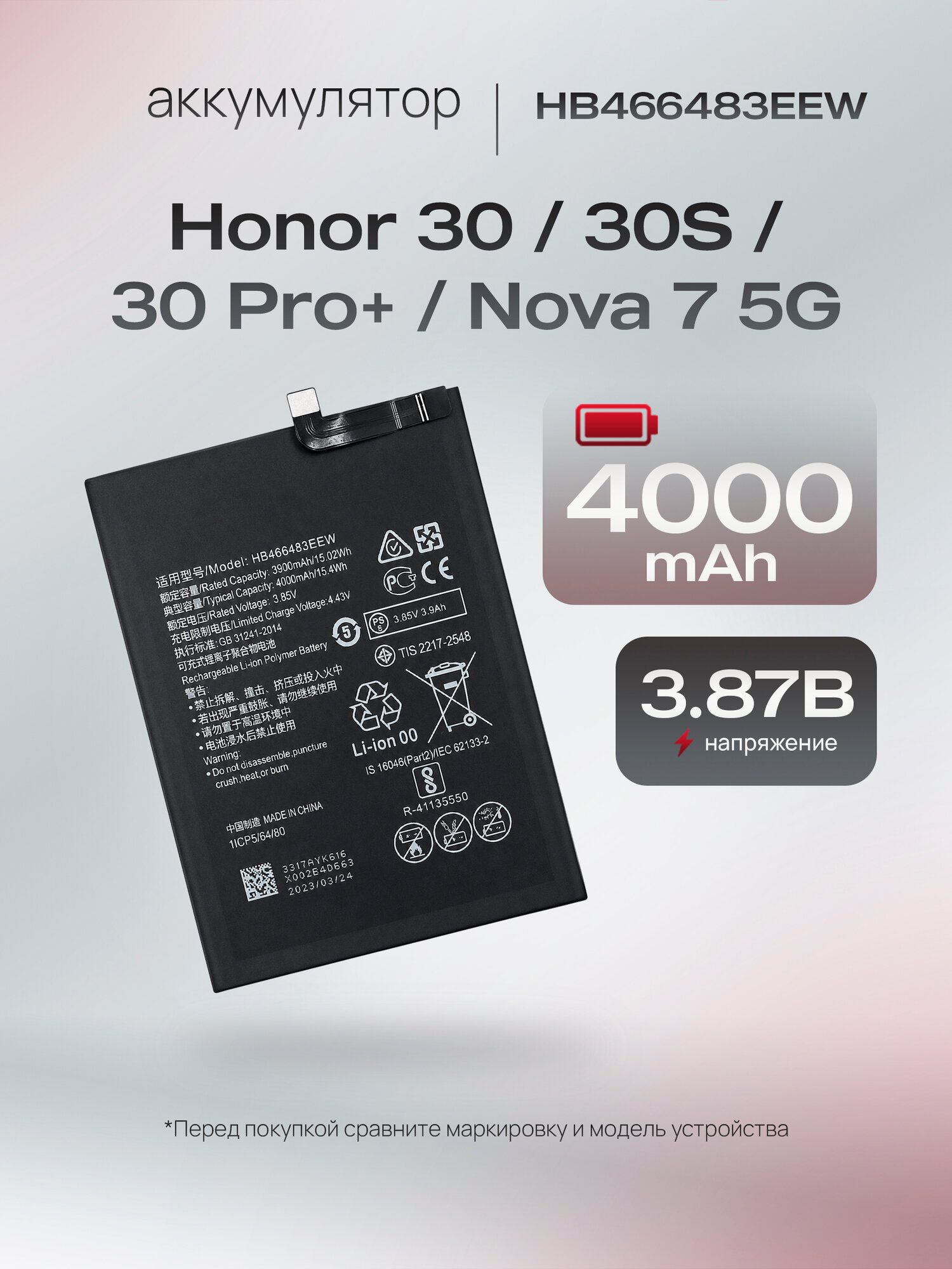 Аккумулятор HB466483EEW для Honor 30, 30S, 30 Pro+