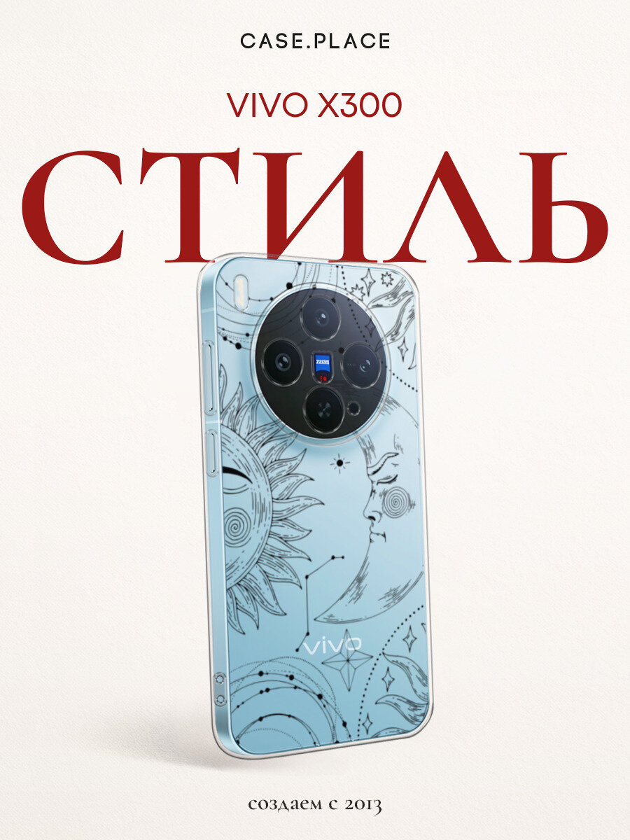 Чехол на Vivo X300 / Виво X300 с принтом Астральные лики, прозрачный