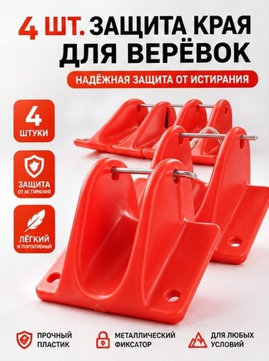 4 Шт Защита Для Веревки Для Альпинизма И Походов Размер 6 80X6 40X6 00 См Красный