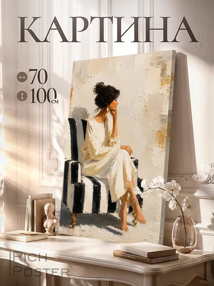 Большая картина на стену Тихие мысли 70x100 см