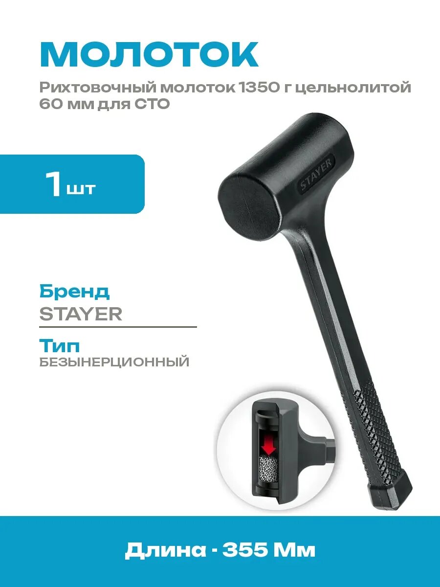 Киянка безынерционная 1350 г для рихтовки и автосервиса