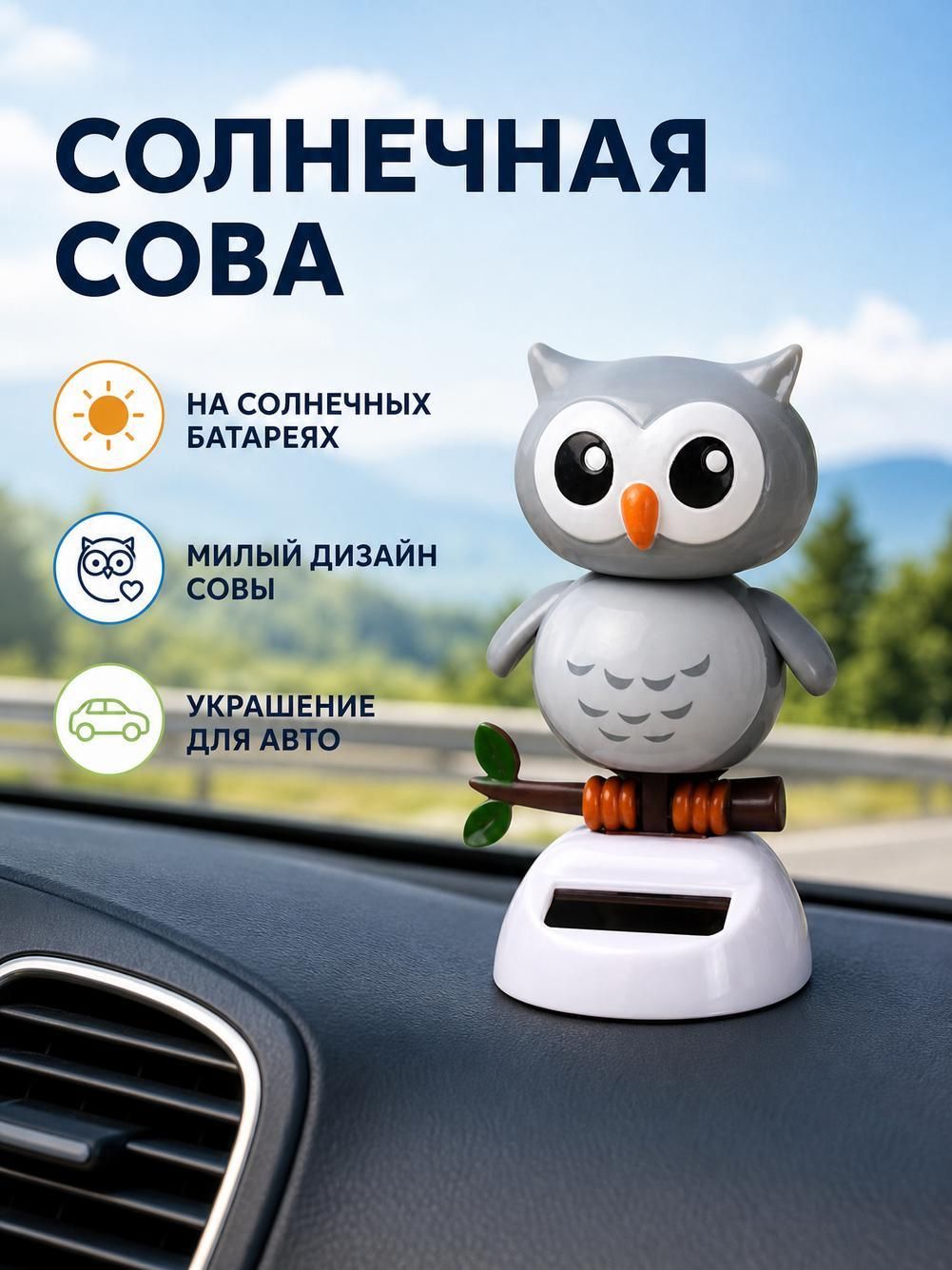 Автомобильные маятники, мультики, автомобильные аксессуары, солнечные