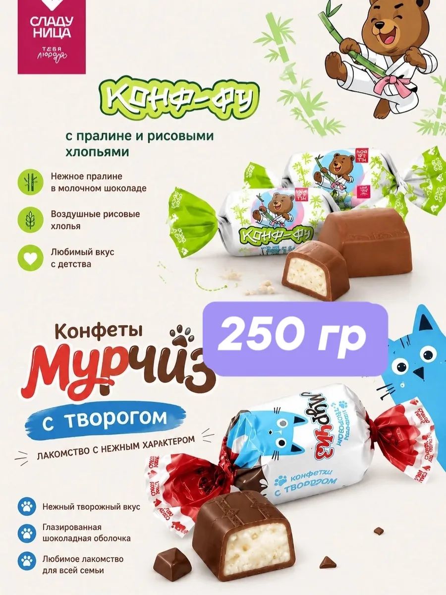 Рисовые конфеты и творожные конфеты 250 гр