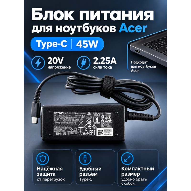 Блок питания для ноутбуков Acer Type-C, 45W (20V, 2.25A)