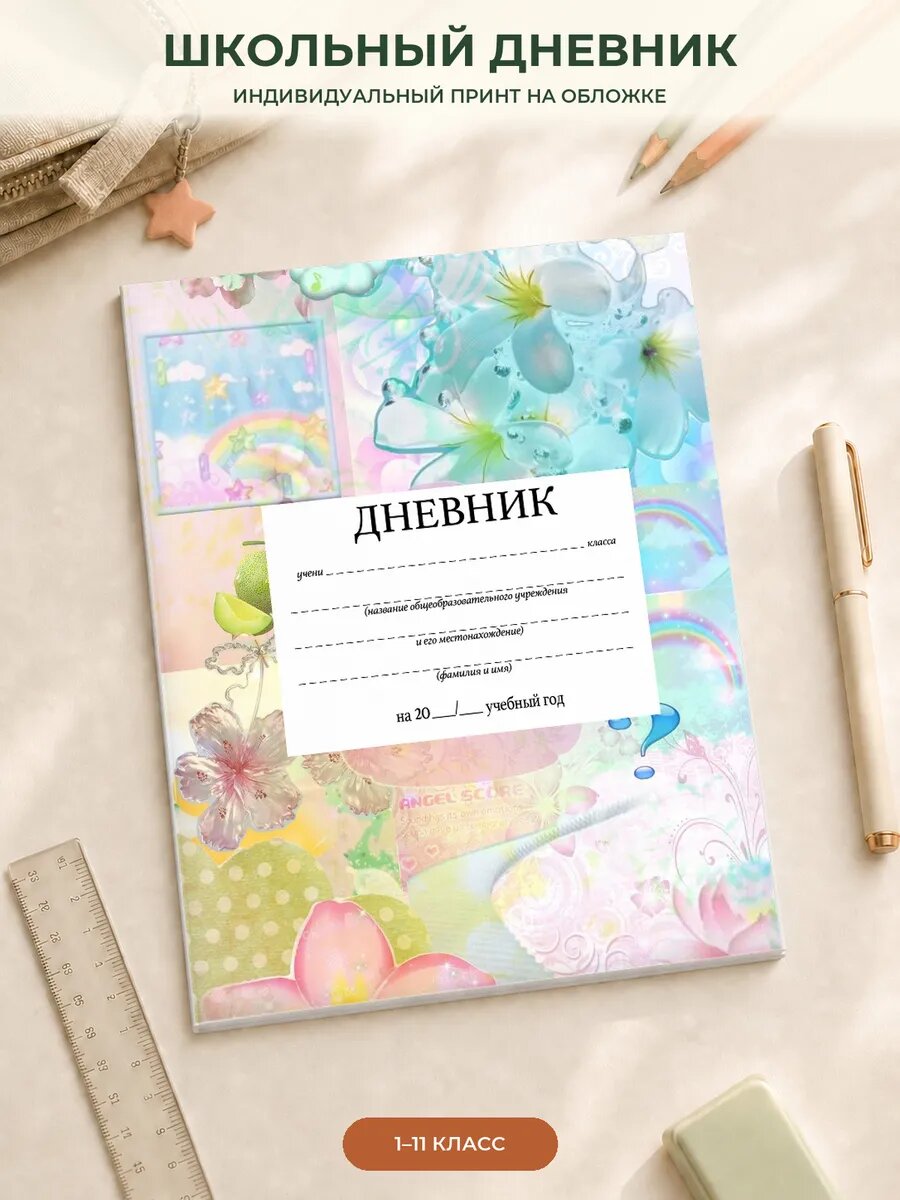 Школьный дневник с абстрактным принтом для подростка