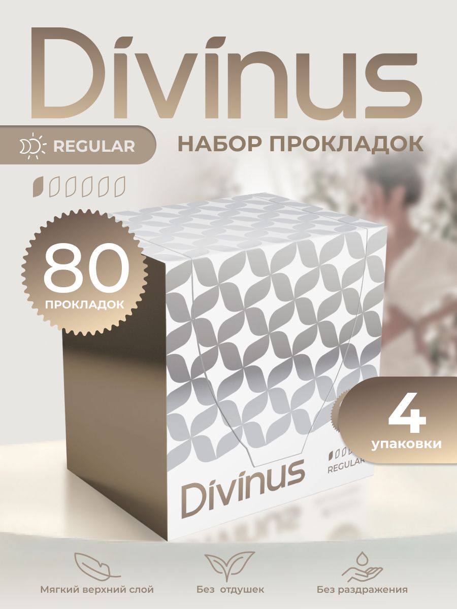 Divinus Ежедневные гигиенические прокладки Regular, 4х20шт. ежедневные прокладки гигиенические regular набор