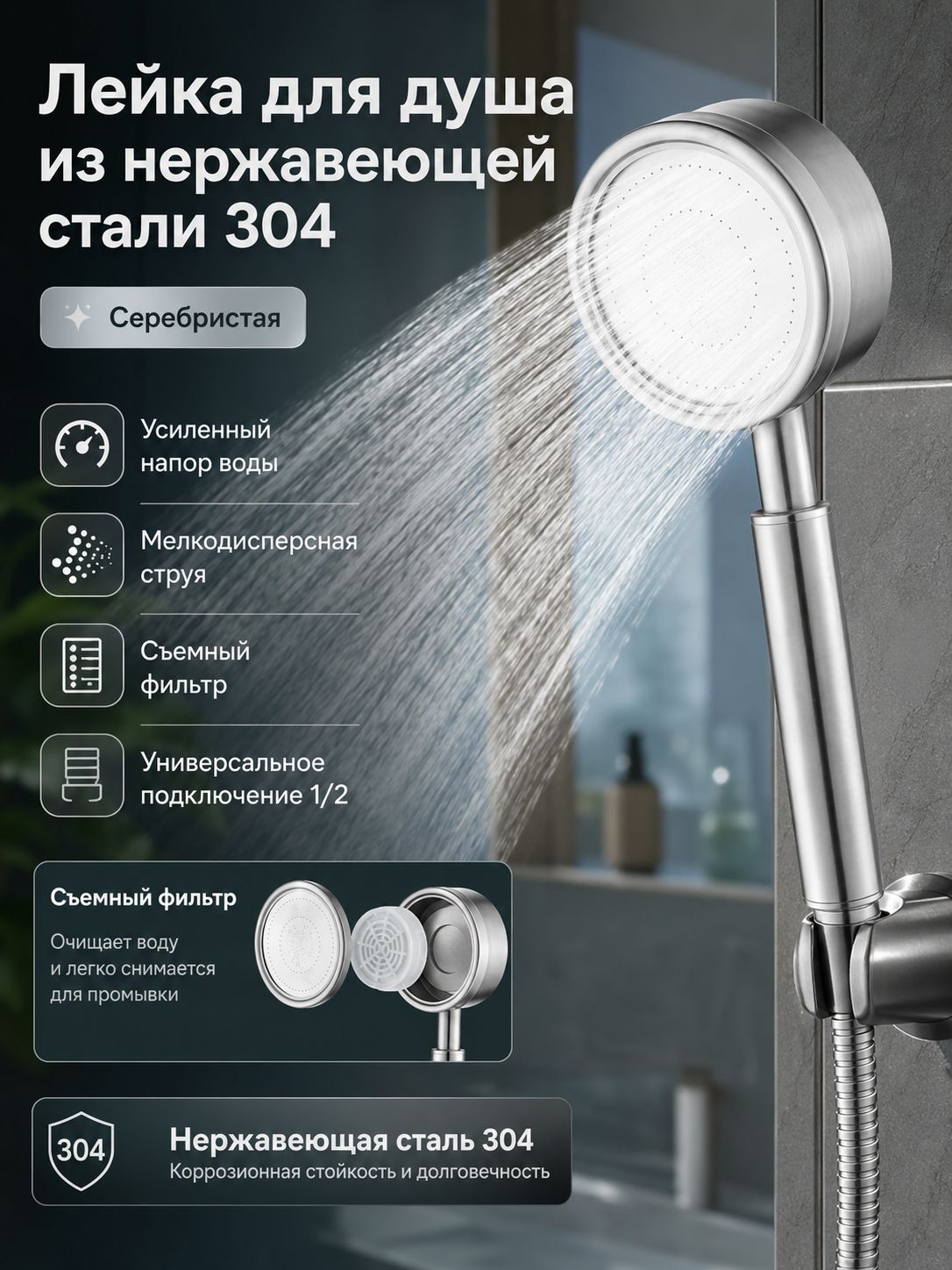 Душевая лейка ручная из нержавеющей стали 304, серебристый набор с шлангом и усилением потока воды для ванной комнаты и душевой зоны