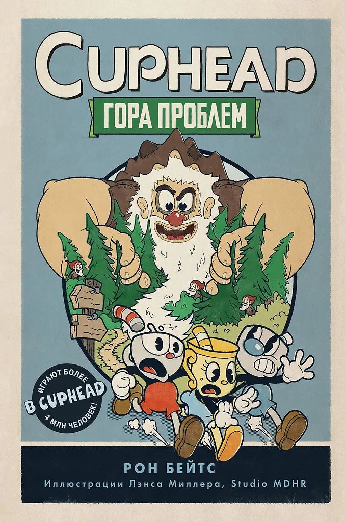CUPHEAD. Гора проблем