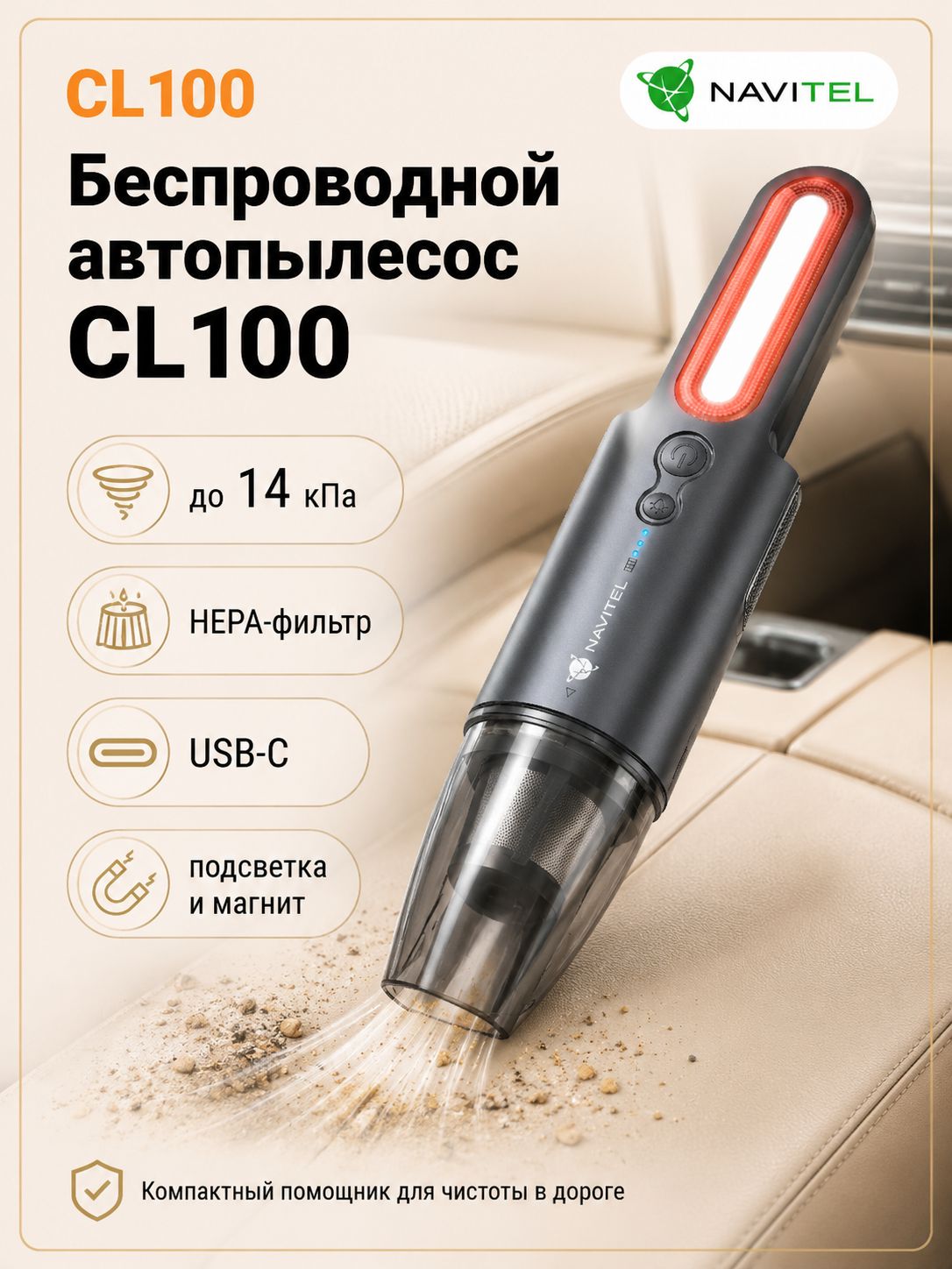 Автомобильный беспроводной пылесос с аварийным фонарём NAVITEL CL100