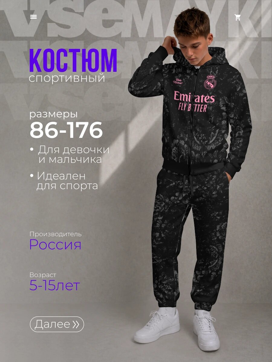 Комплект одежды