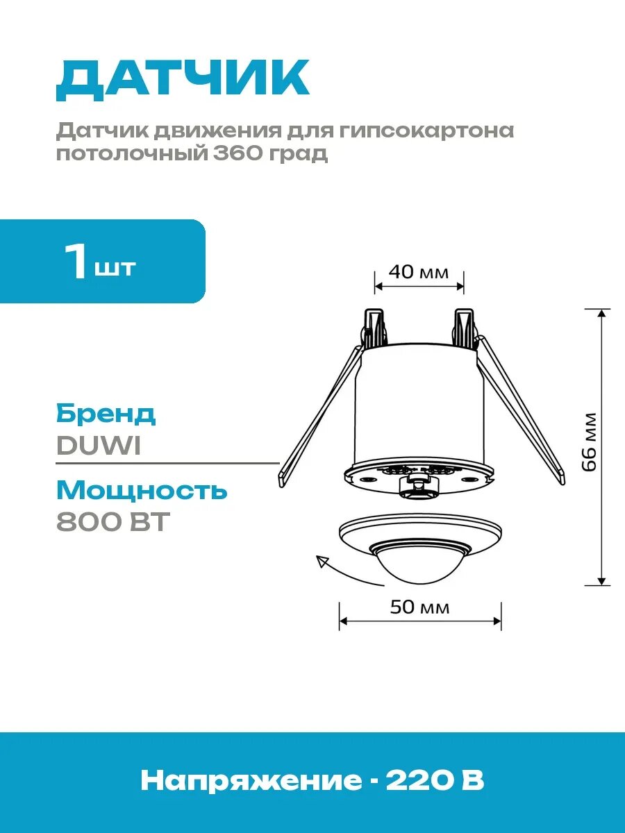 Датчик движения потолочный с фотореле 360 градусов белый