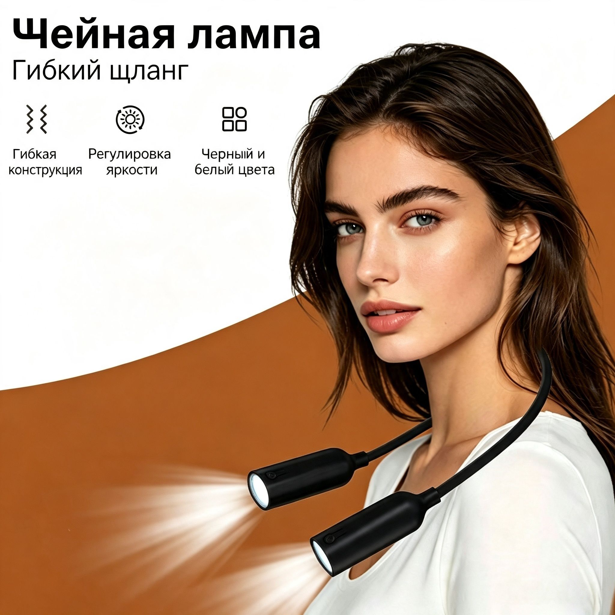Шейная лампаподсветка для чтения, светильник на шею