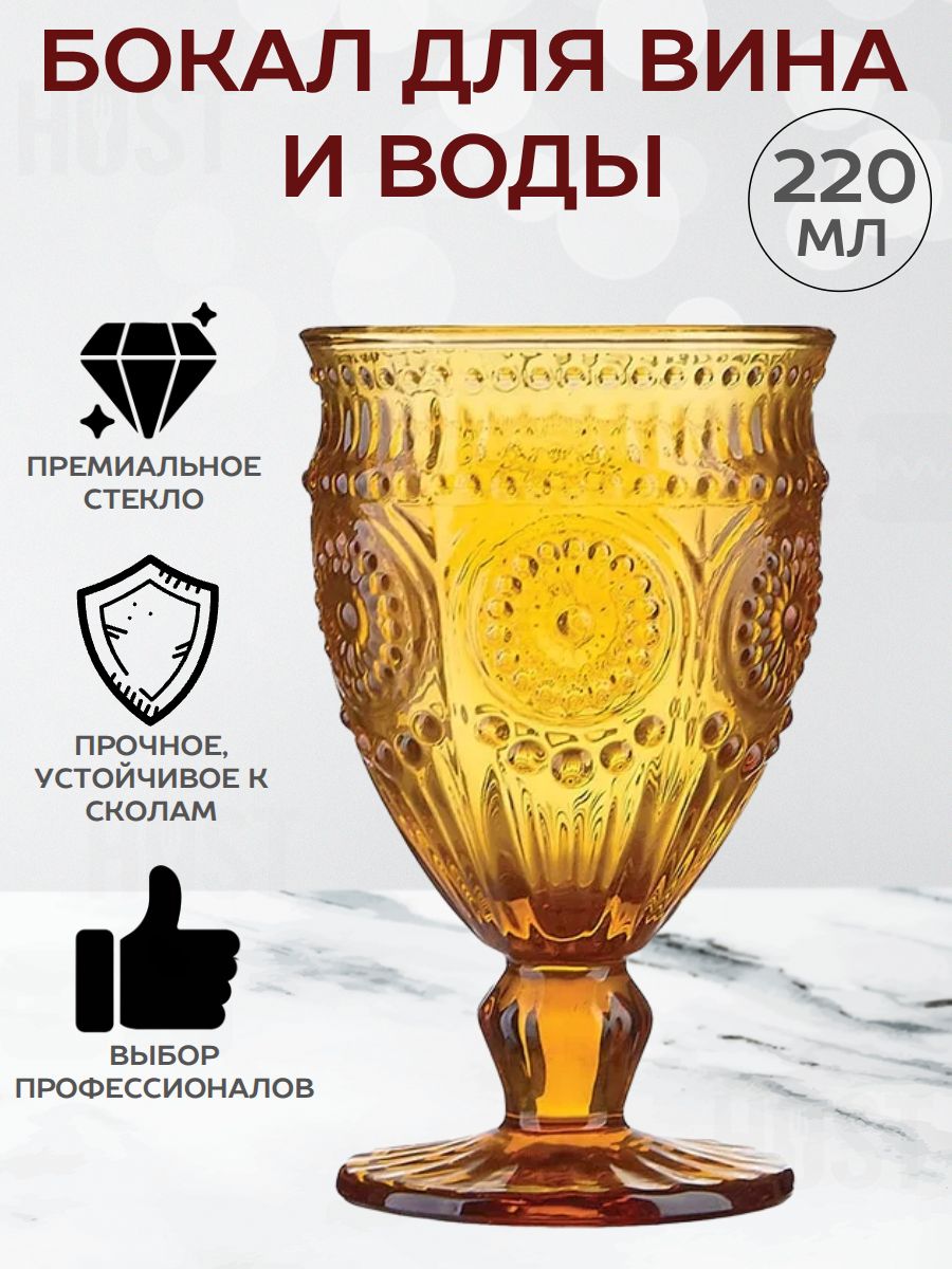 Бокал для вина и воды ажурный 220 мл оранжевый
