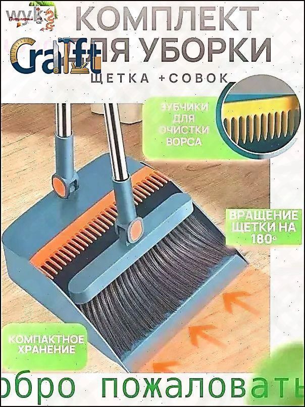 Набор для уборки