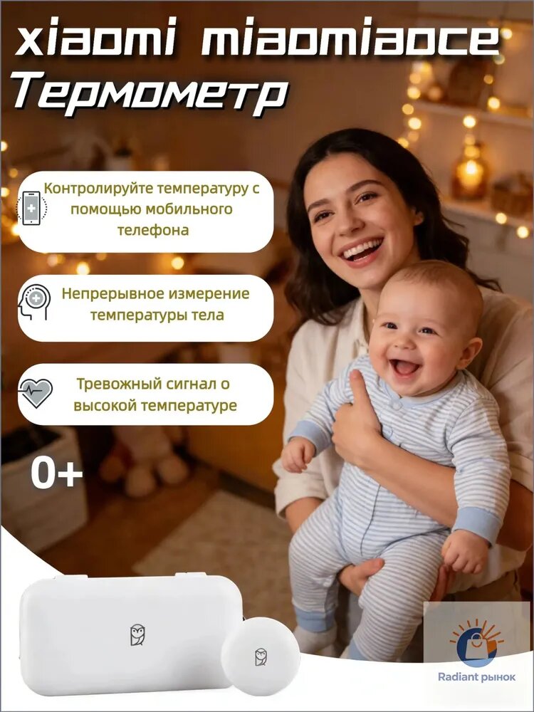 Умный детский термометр xiao mi miaomiaoce Smart Digital Baby Thermometer Pro MMC-T201-2