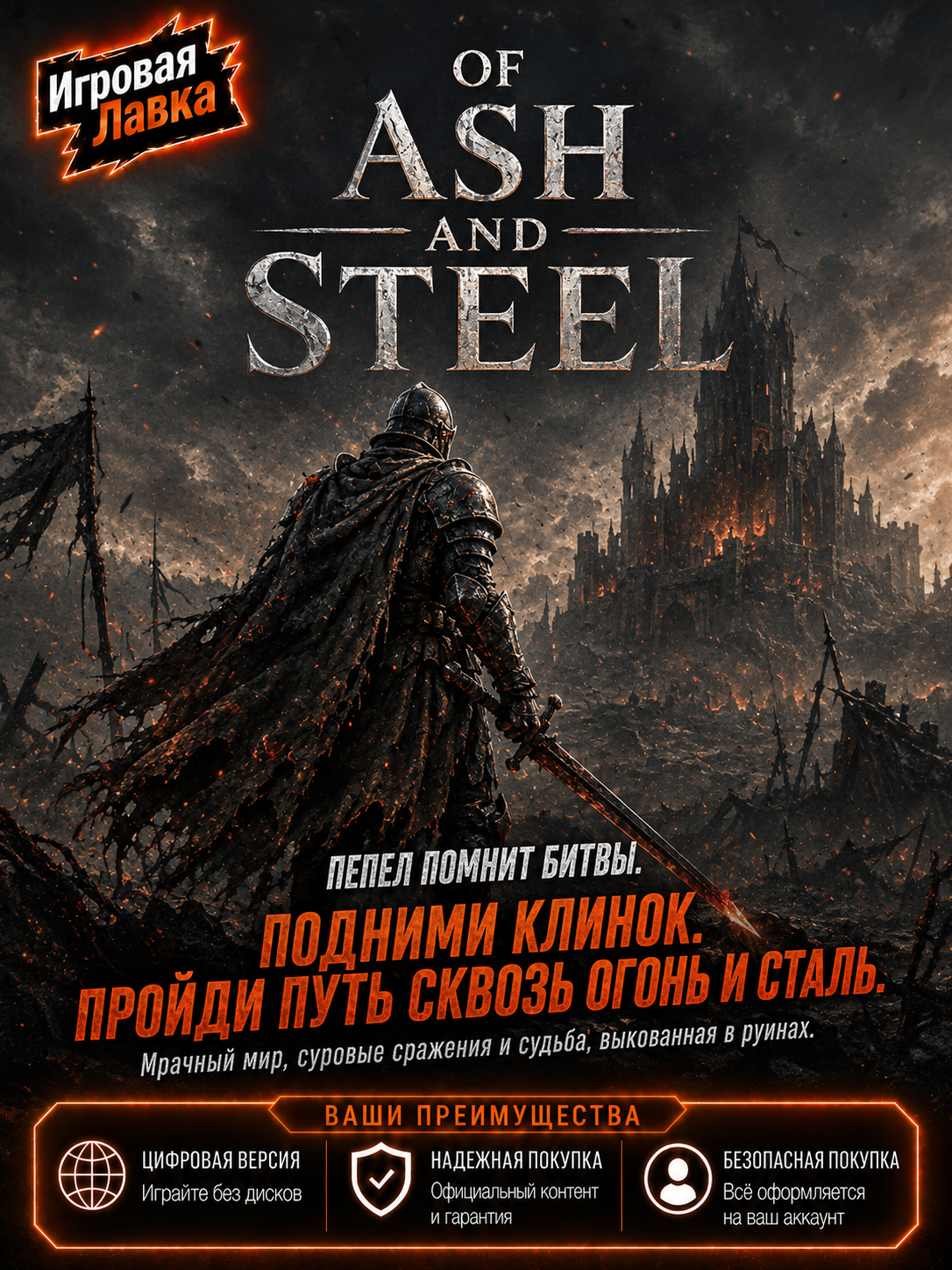 Of Ash and Steel для Steam PC (ПК), Россия | Подарком | Steam Gift