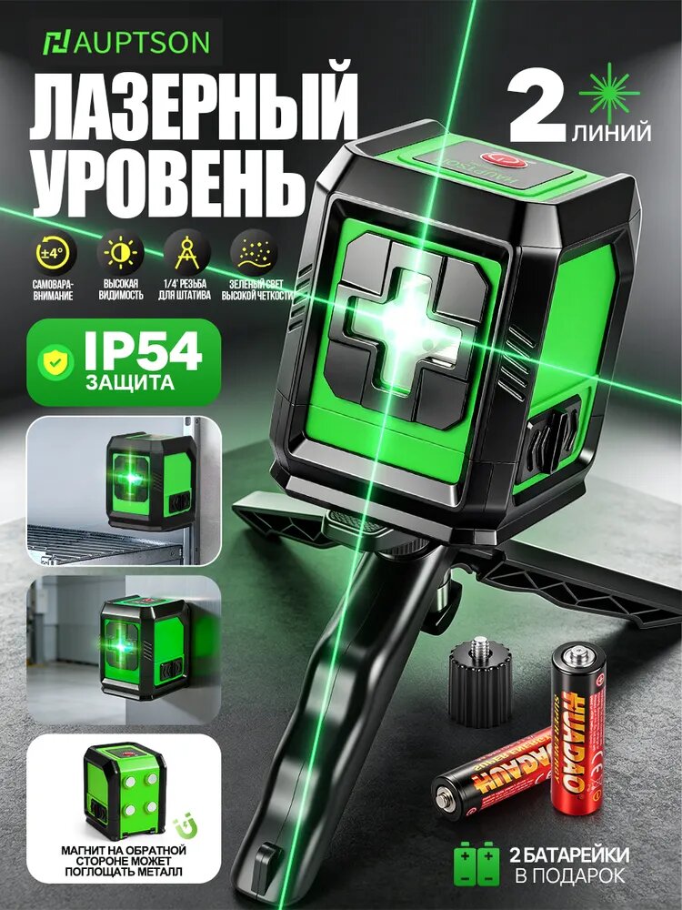 Лазерный уровень , 2 луча, С магнитом на обратной стороне