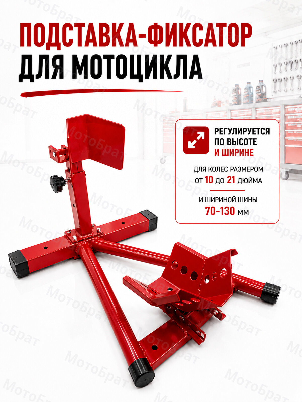 Подставка-ловушка фиксатор переднего колеса для мотоцикла, эндуро, питбайка (красная)