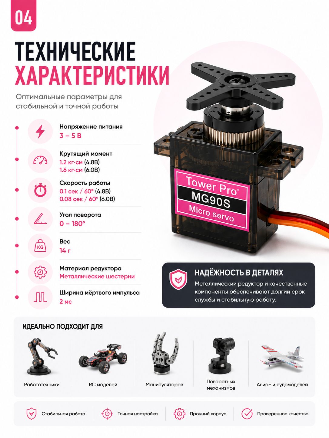 Сервопривод MG90S, 10 штук, для Arduino, радиомоделей и роботов — фото 1