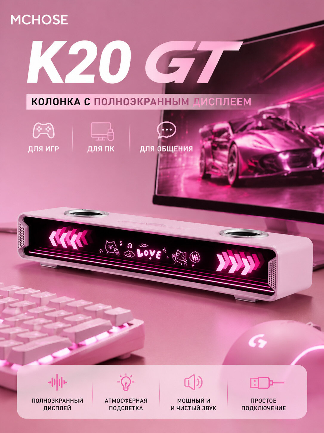 Настольная колонка MCHOSE K20 GT с полноэкранным дисплеем и RGB-подсветкой, для ПК и игр, Bluetooth 5.0, отображение текста песен