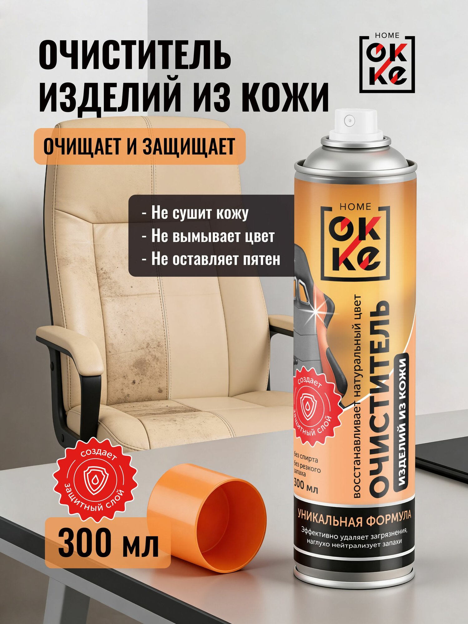 Очиститель кожи универсальный