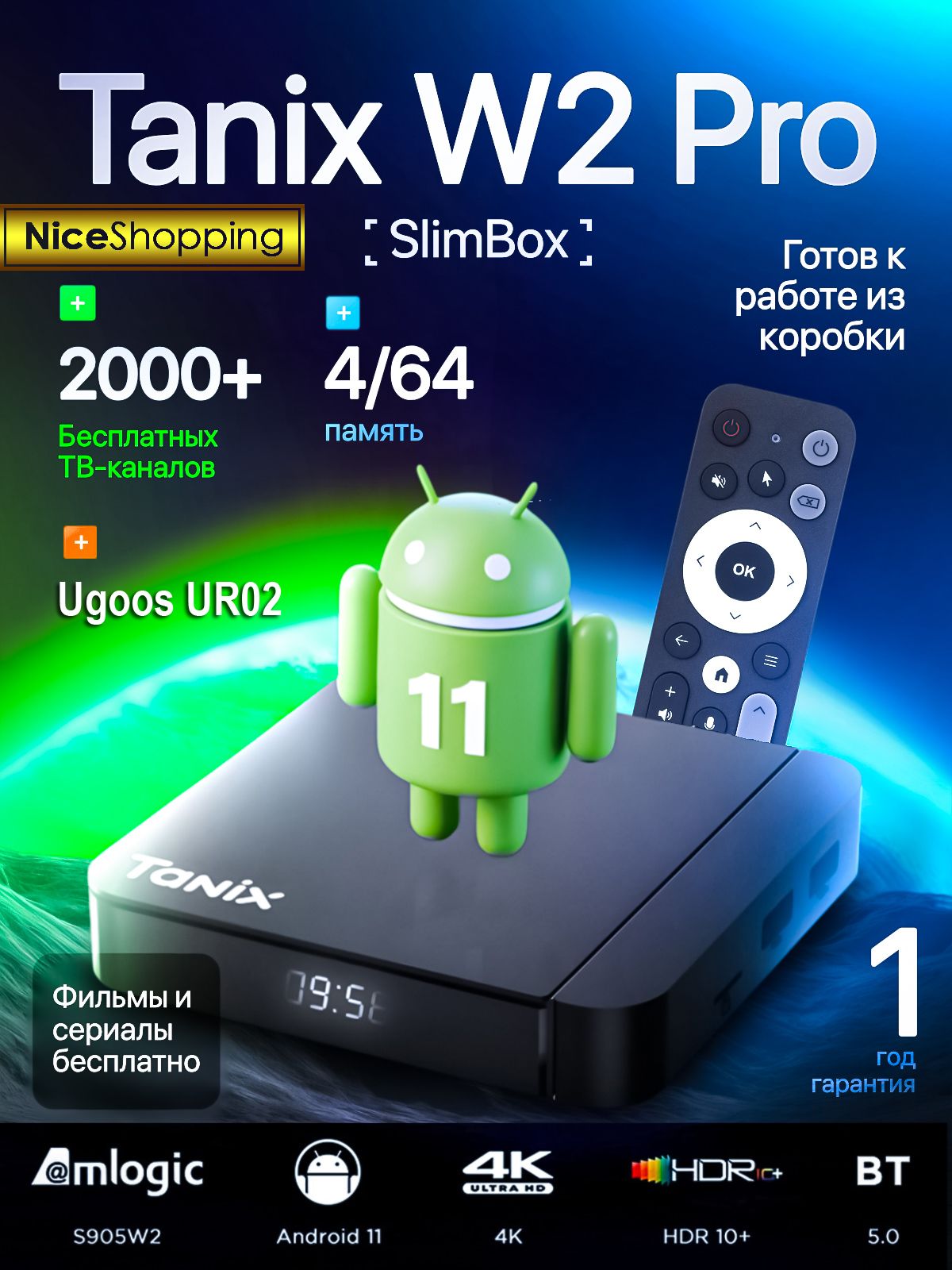 Tanix W2 PRO + Ugoos UR02 Смарт ТВ приставка для телевизора Wi-Fi 4/64 4K Андроид ТВ 11 Модель 2025