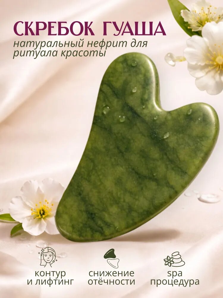 Скребок гуаша зеленый