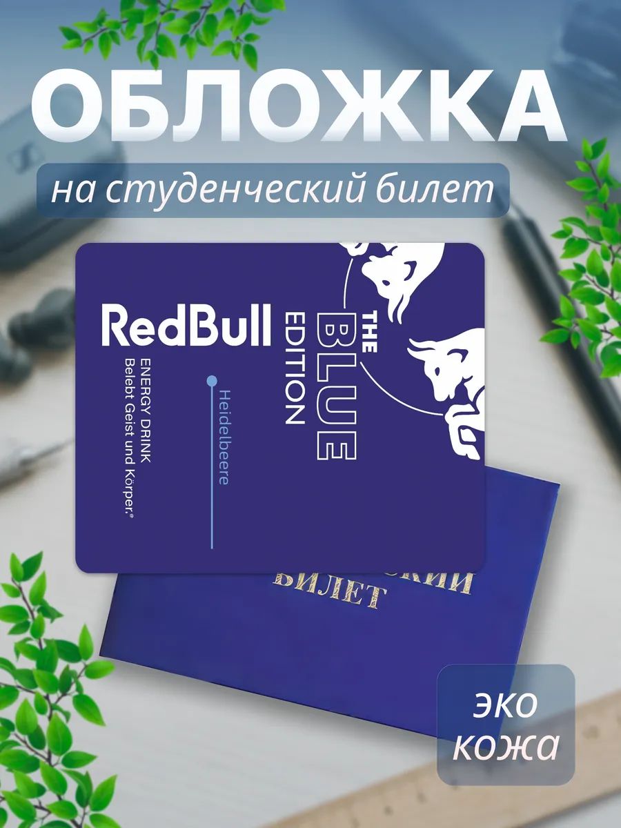 Обложка для студенческого билета