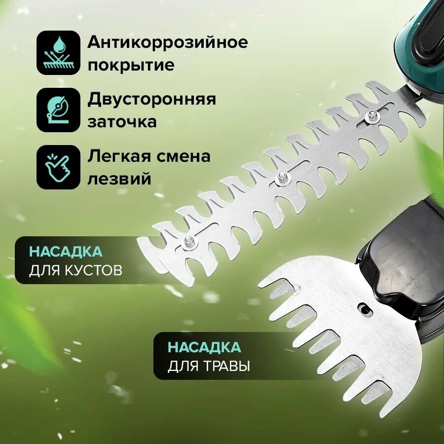 Аккумуляторный кусторез с двусторонним ножом, 15 мм, 24 В, 2 насадки — фото 1