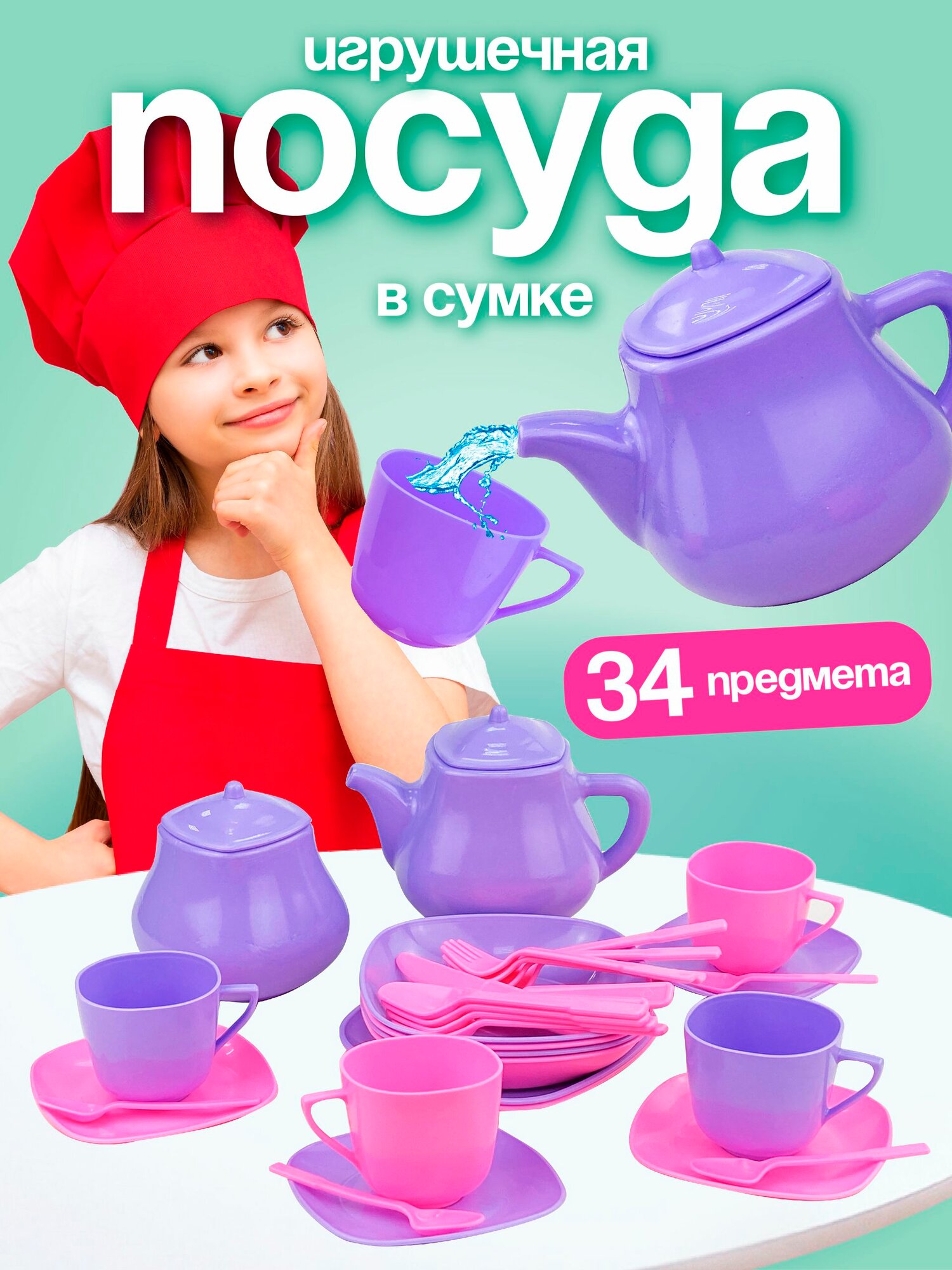 Кухонный детский набор посуды "Мальвина" в сумочке 34 предмета