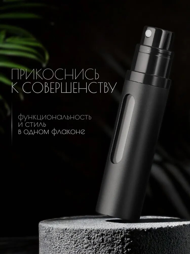 Атомайзер для духов to People 5 мл, Черный матовый, Металл, Пластик