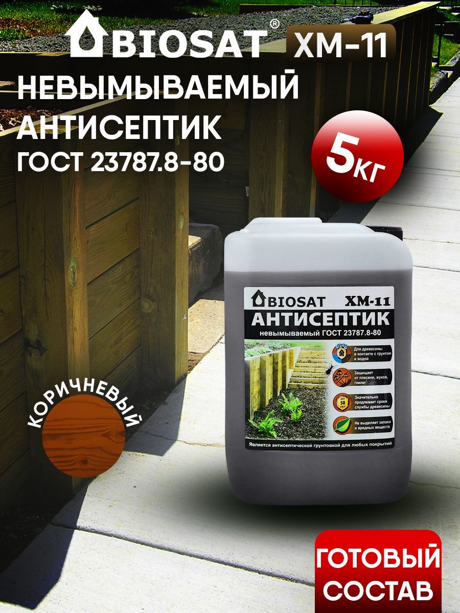 BIOSAT Строительный антисептик 5 л 5000 г, 1 шт