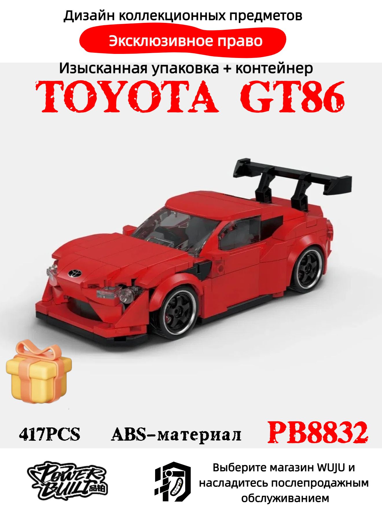 Конструктор, PowerBuild PB8832, Toyota GT86 (417 дет.), Power Block, серия JDM