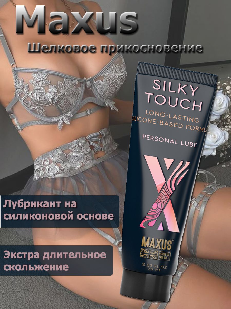 Интимный гель лубрикант MAXUS Silky Touch, на силиконовой основе, 75 мл.