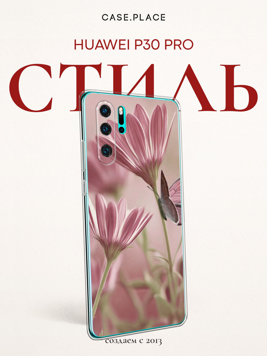 Чехол на Huawei P30 Pro / Хуавей P30 Pro с принтом Цветы и бабочка