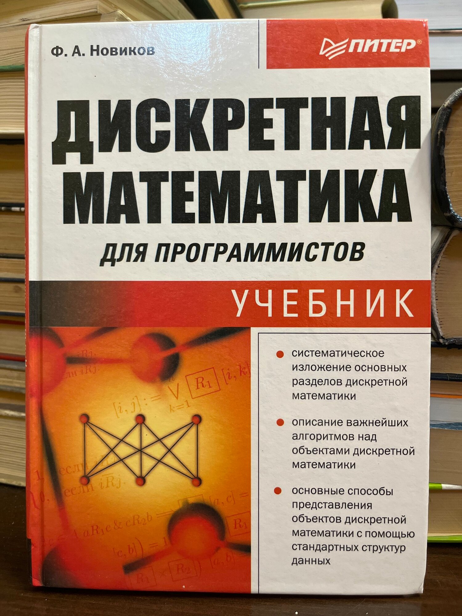 Дискретная математика для программистов