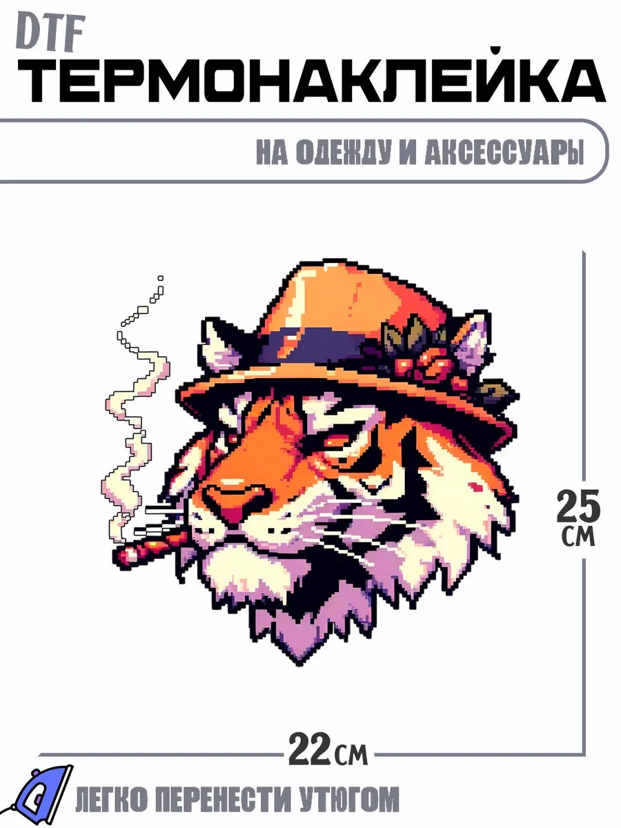 Термонаклейка Тигр с сигарой