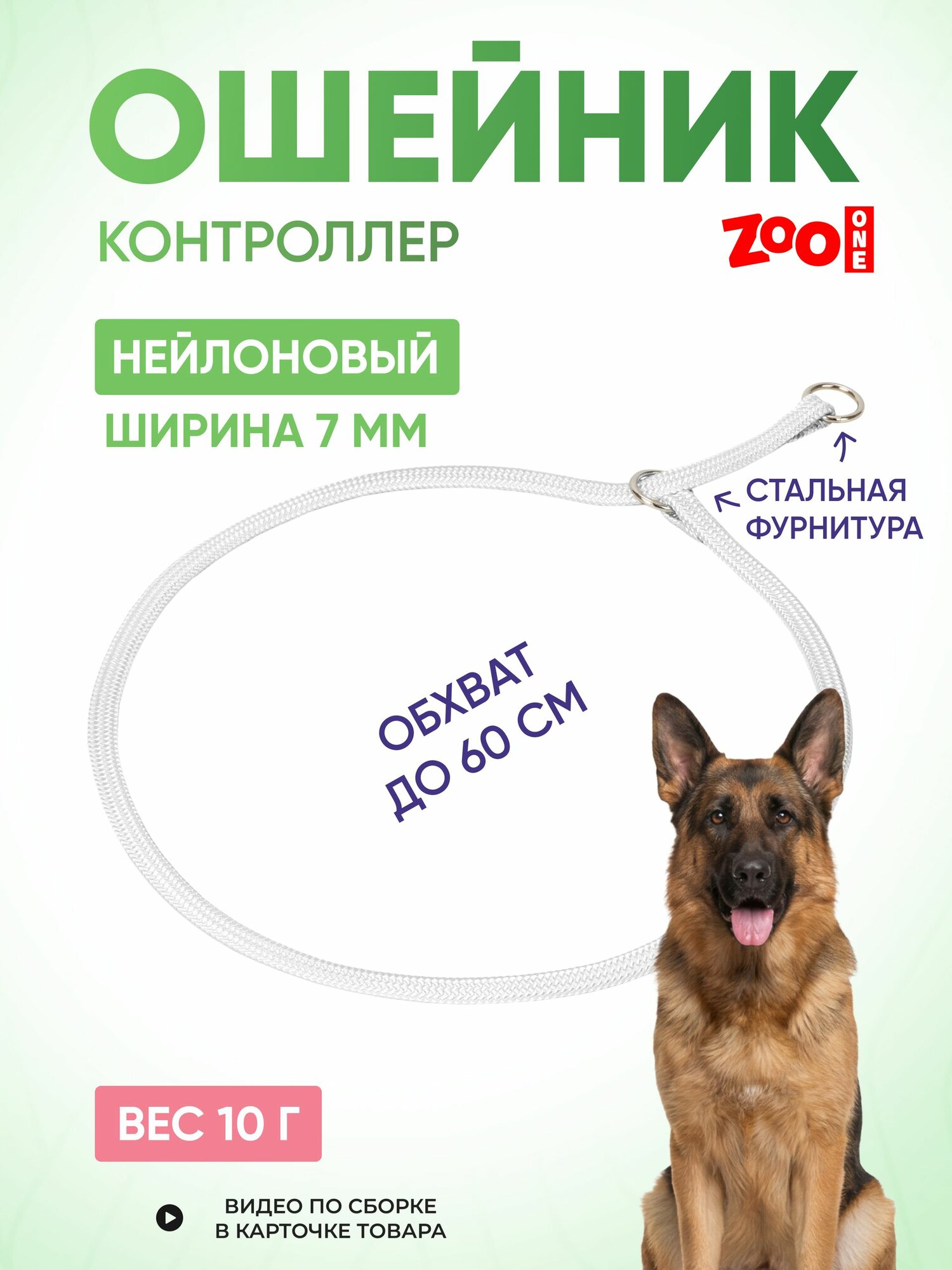 Ошейник для собак, удавка