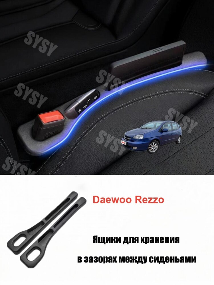 Ящик для хранения для Daewoo Rezzo, органайзер для щели сидений, 2 шт