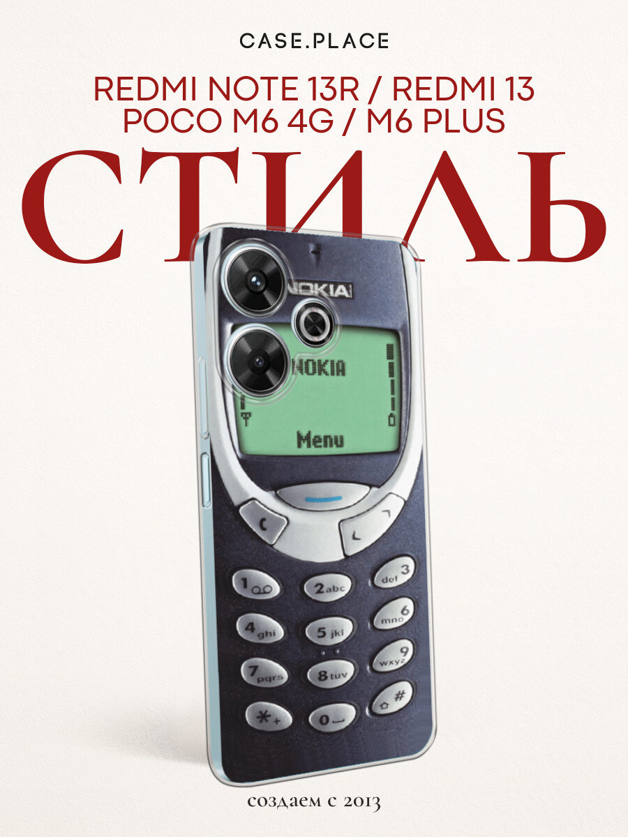 Чехол на Redmi Note 13R/13/Poco M6 4G/M6 Plus / Редми Нот 13R/13/Поко М6 4G/М6 Плюс с принтом В виде Нокиа