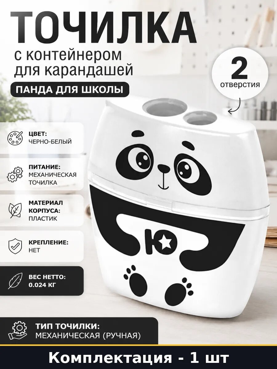 Точилка с контейнером для карандашей панда для школы