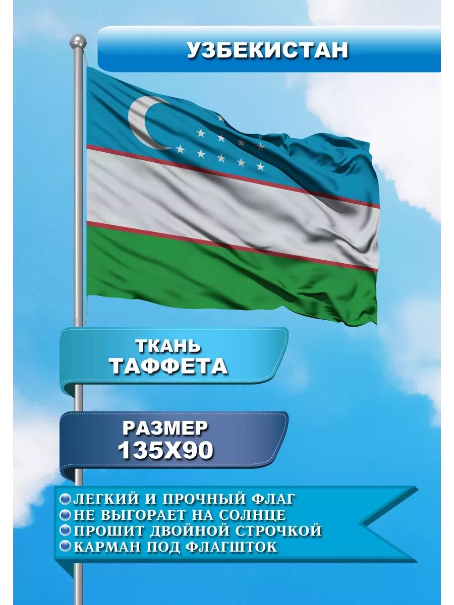Флаг односторонний Узбекистан
