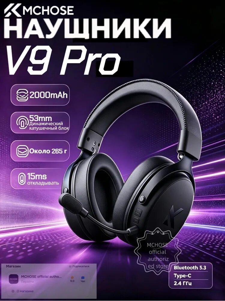 MCHOSE Наушники с микрофоном Mchose V9 PRO, Bluetooth, Радиоканал, USB Type-C, черно-серый, черный матовый